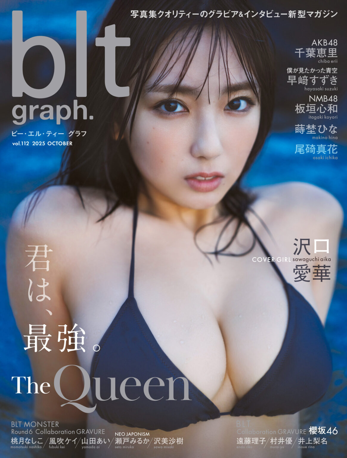 【10/31発売】「blt graph. vol.112」表紙：沢口愛華 / 千葉恵里（AKB48） 早﨑すずき（僕が見たかった青空） 板垣心和（NMB48） etc. – アイドル雑誌情報Z